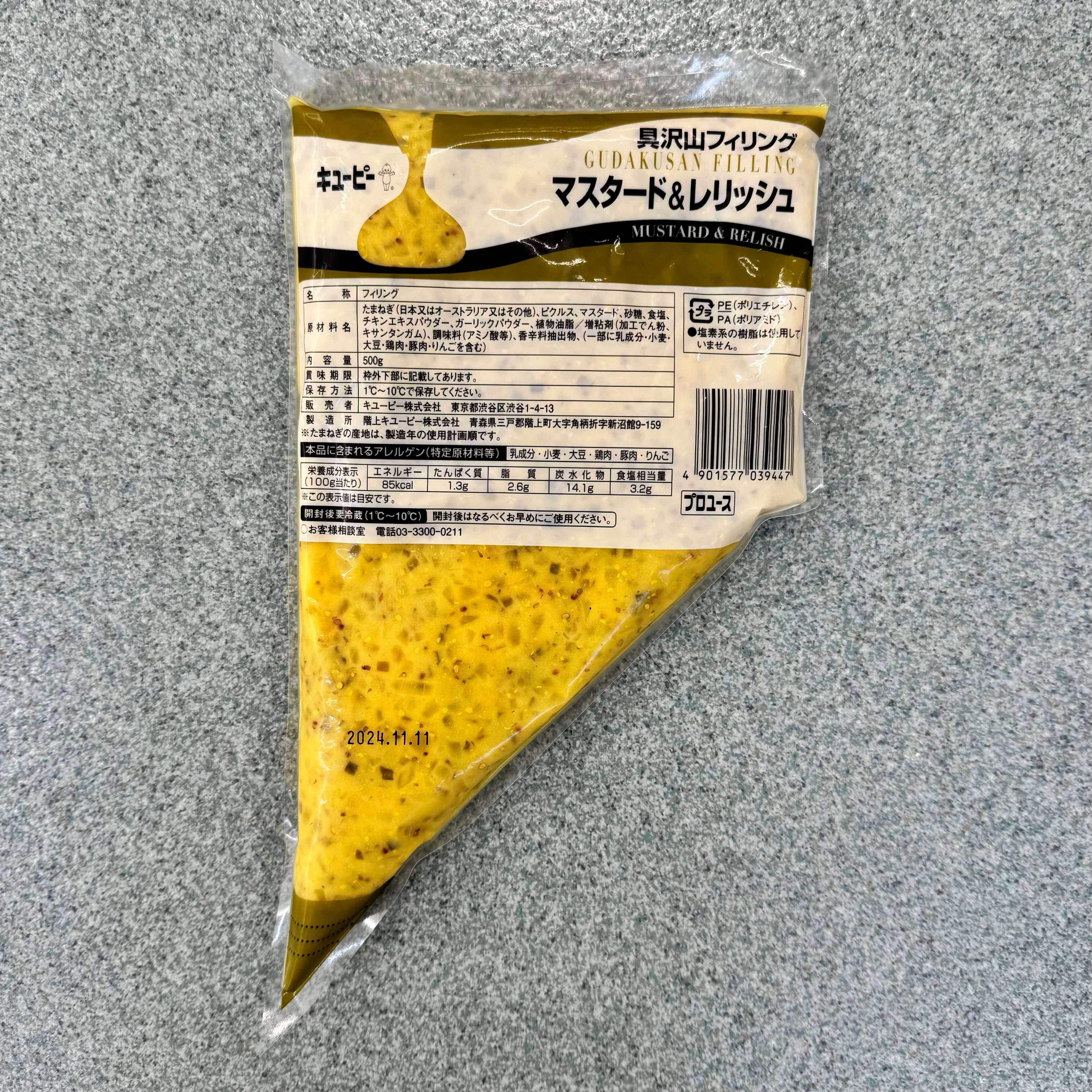 キューピー | 具沢山フィリング マスタード＆レリッシュ / 500g | 【業務用】製パン・製菓の原材料の『marustock』 | 長野の老舗原材料問屋 丸冨士が運営しています。